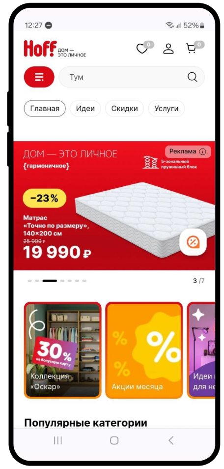 Приложение Promoland для iPhone iOS и Android
